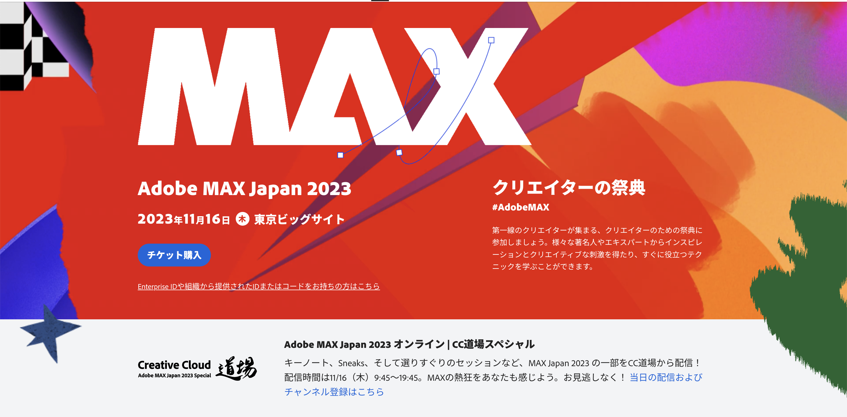 Adobe MAX Japan 2023 開催間近！限定グッズに注目してみる | リザン株式会社ブログ
